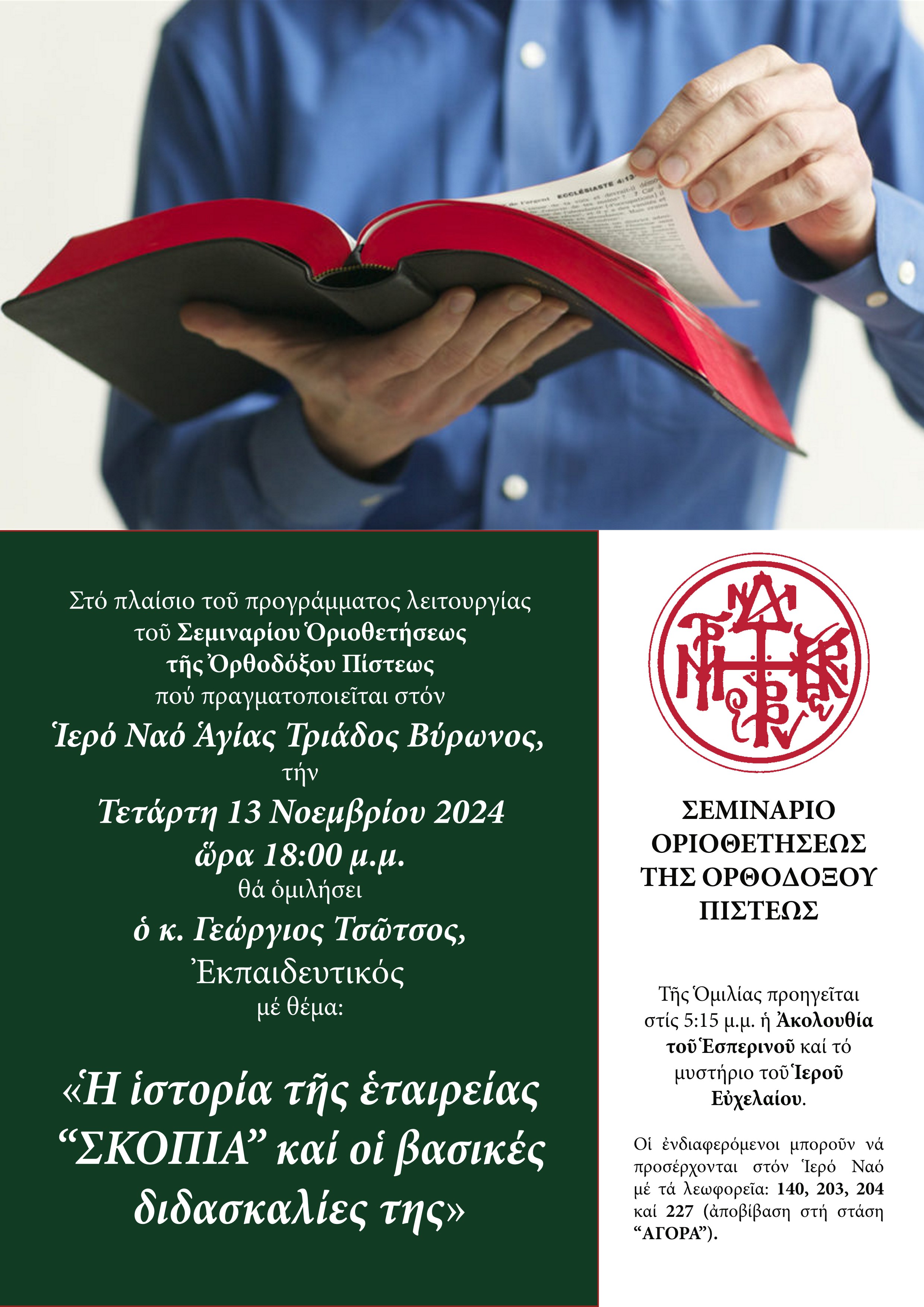 ΑΡΧΙΚΗ - ΙΕΡΑ ΜΗΤΡΟΠΟΛΙΣ ΚΑΙΣΑΡΙΑΝΗΣ ΒΥΡΩΝΟΣ ΚΑΙ ΥΜΗΤΤΟΥ