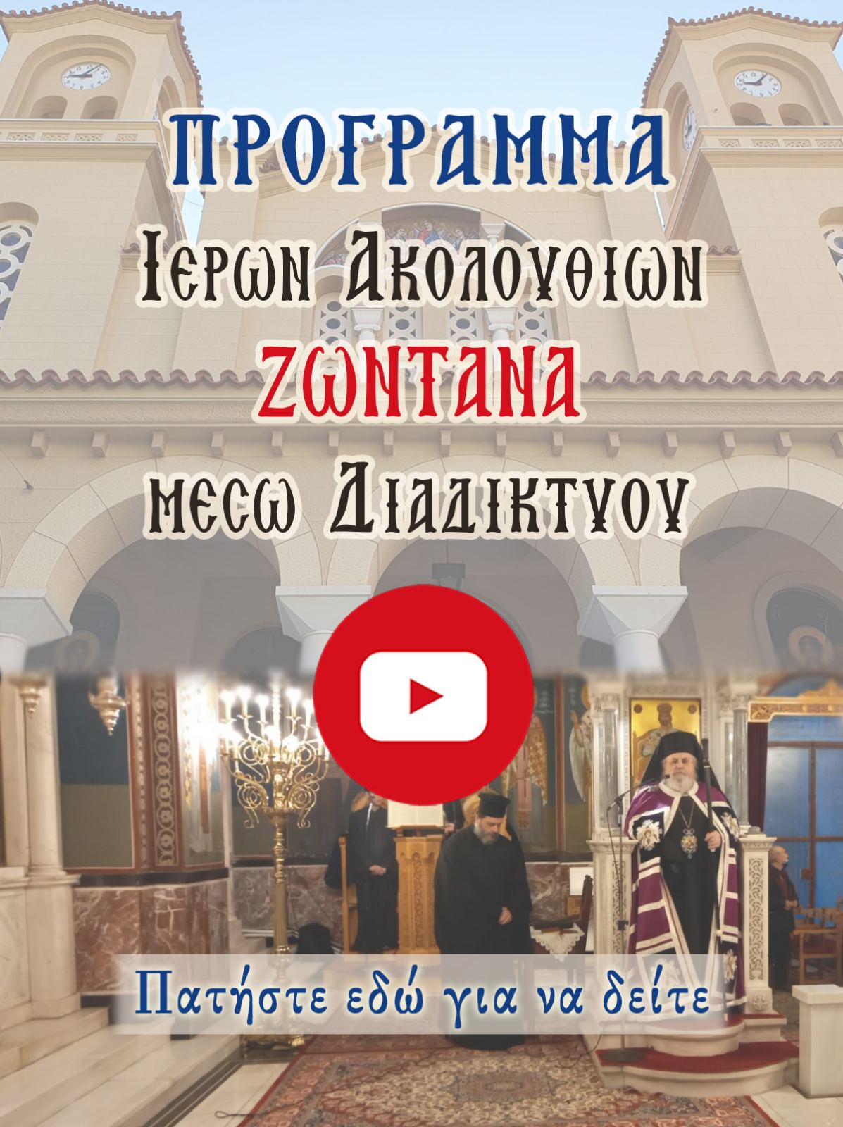 ΑΡΧΙΚΗ - ΙΕΡΑ ΜΗΤΡΟΠΟΛΙΣ ΚΑΙΣΑΡΙΑΝΗΣ ΒΥΡΩΝΟΣ ΚΑΙ ΥΜΗΤΤΟΥ