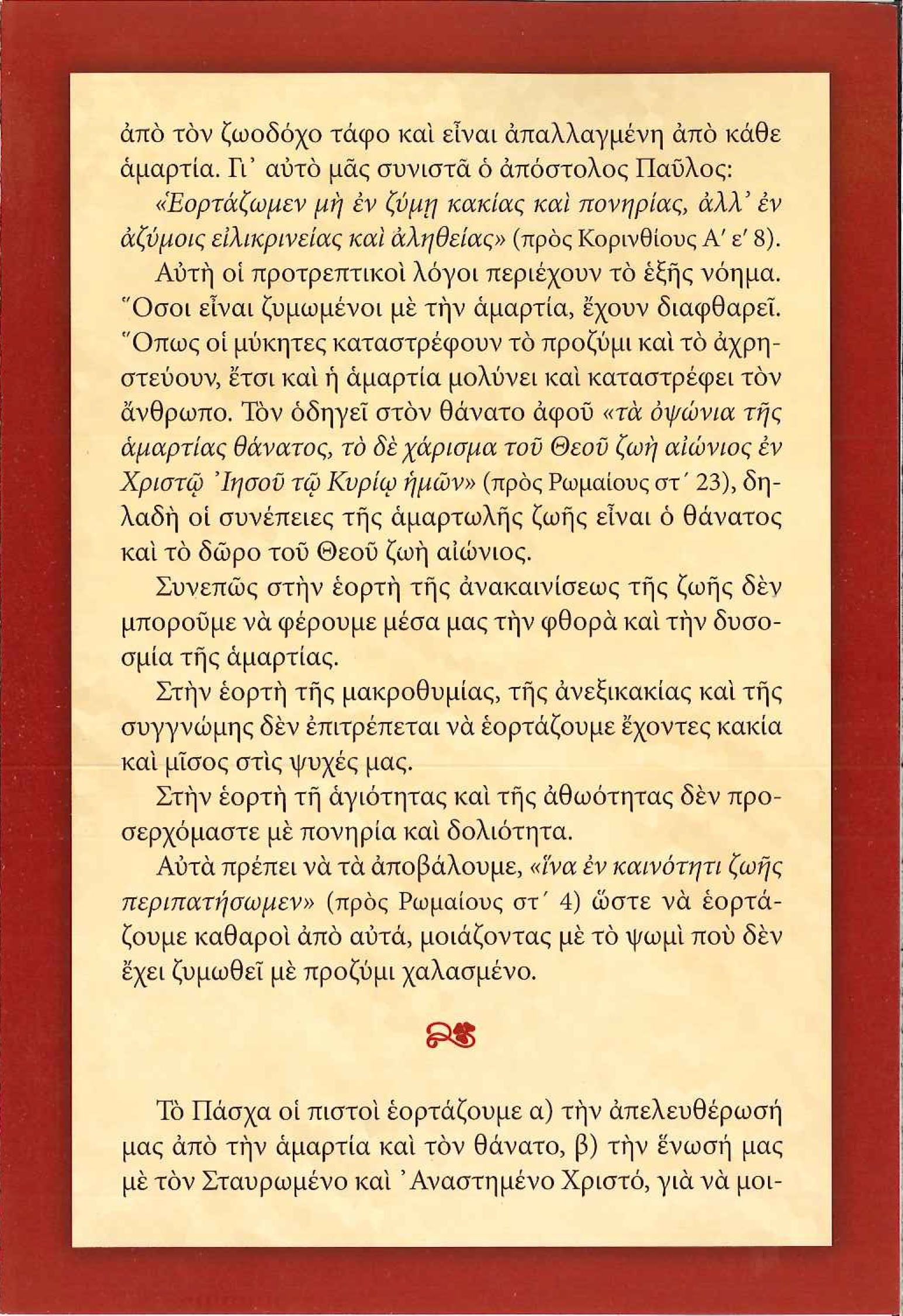 ΠΑΣΧΑΛΙΝΟ ΜΗΝΥΜΑ 2011 - ΙΕΡΑ ΜΗΤΡΟΠΟΛΙΣ ΚΑΙΣΑΡΙΑΝΗΣ ΒΥΡΩΝΟΣ ΚΑΙ ΥΜΗΤΤΟΥ