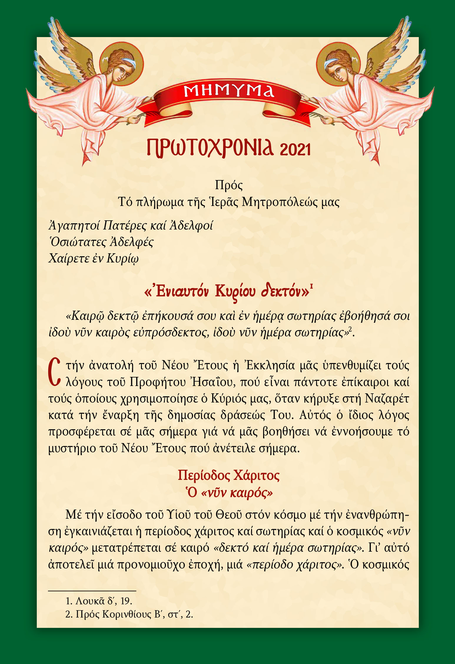 ΜΗΝΥΜΑ ΠΡΩΤΟΧΡΟΝΙΑΣ 2021 - ΙΕΡΑ ΜΗΤΡΟΠΟΛΙΣ ΚΑΙΣΑΡΙΑΝΗΣ ΒΥΡΩΝΟΣ ΚΑΙ ΥΜΗΤΤΟΥ
