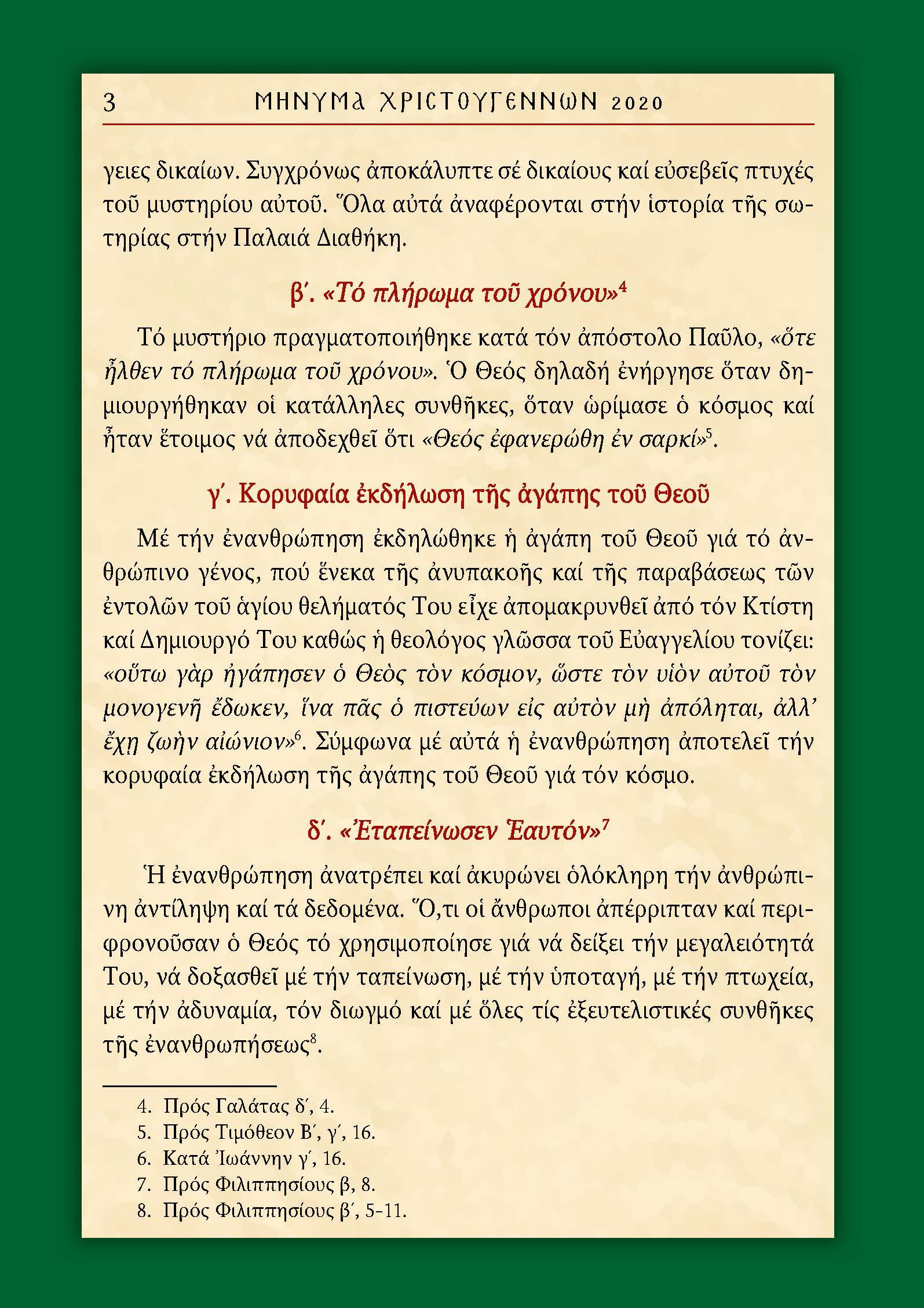 ΜΗΝΥΜΑ ΧΡΙΣΤΟΥΓΕΝΝΩΝ 2020 - ΙΕΡΑ ΜΗΤΡΟΠΟΛΙΣ ΚΑΙΣΑΡΙΑΝΗΣ ΒΥΡΩΝΟΣ ΚΑΙ ΥΜΗΤΤΟΥ